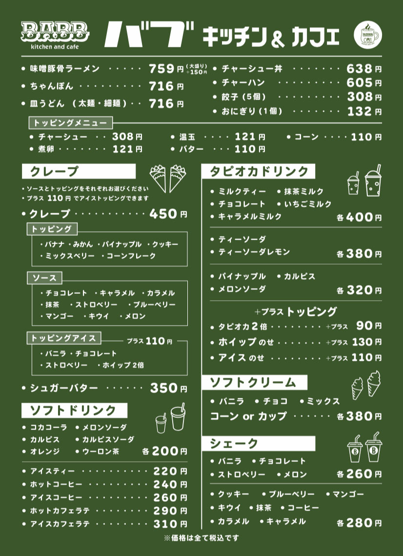 【NEW OPEN】Kitcen&Cafe BABB